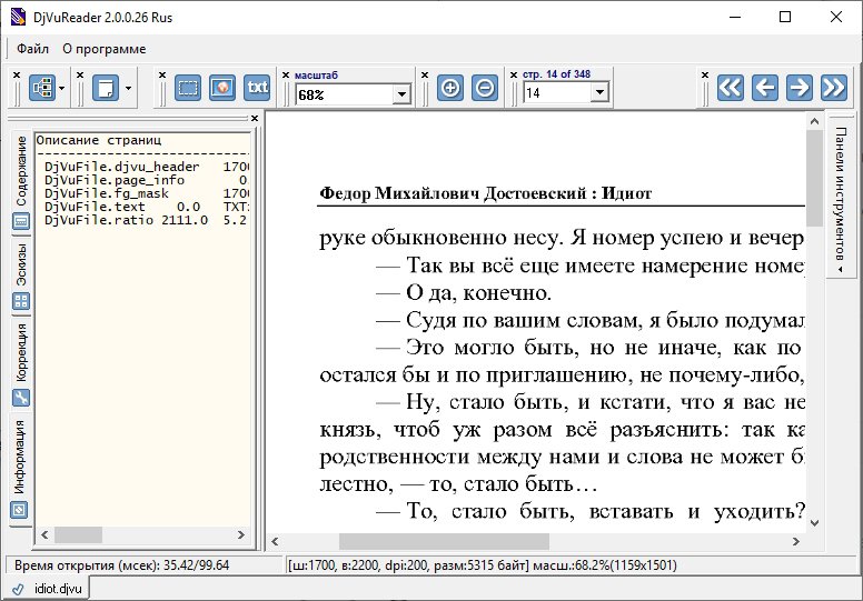 DjVu Reader для Windows